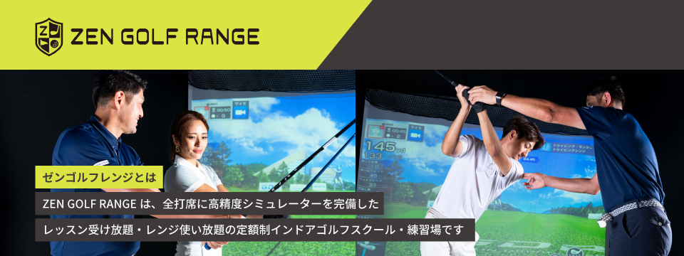 ZEN GOLF RANGE (ゼンゴルフレンジ) パルコ浦和駅前店のお得なスクール情報